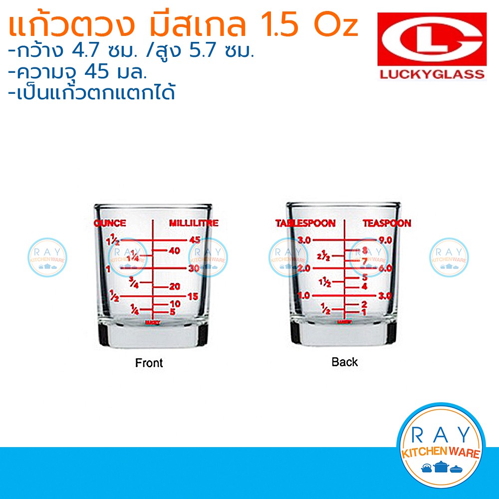 Lucky Glass แก้วตวงมีสเกล 1.5 ออนซ์ 45 มล 404202 ลักกี้กลาส ถ้วยตวง ที่ ...