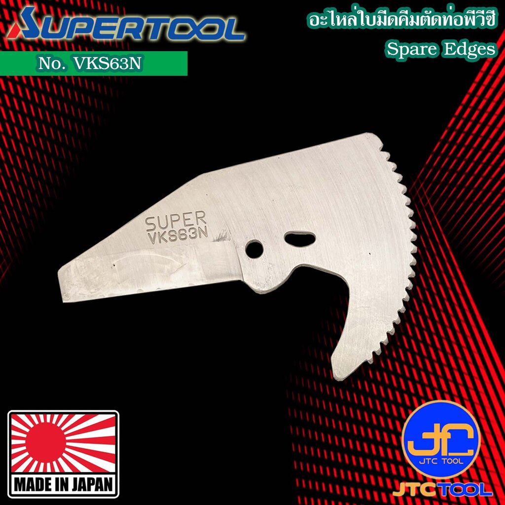 Supertool คีมตัดท่อพีวีซี ขนาด 13-50มิล รุ่น VK63N - PVC Pipe Cutter No. VK63N | Shopee Thailand