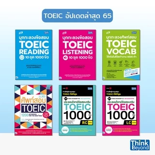สั่งซื้อ หนังสือ toeic ในราคาสุดคุ้ม | Shopee Thailand