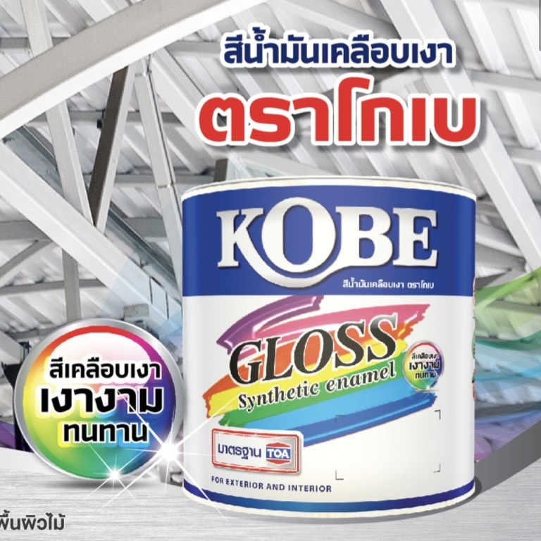 สีน้ำมัน TOA KOBE สีน้ำมันโกเบ สีเคลือบเงา สีน้ำมันเคลือบเงา ทาไม้ ทา ...