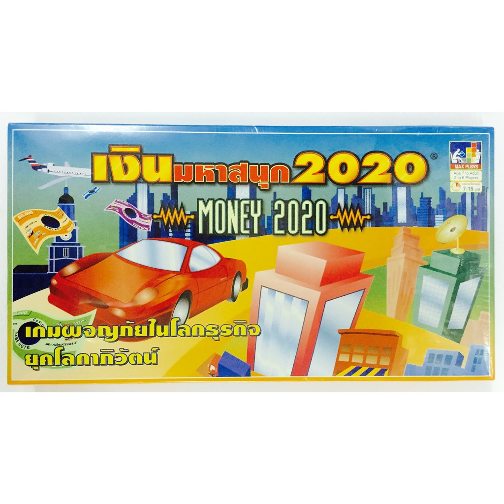 Max Ploys Money 2020 เงินมหาสนุก 2020 เกมผจญภัยในโลกธุรกิจ ยุคโลกาภิวัฒน์ | Shopee Thailand