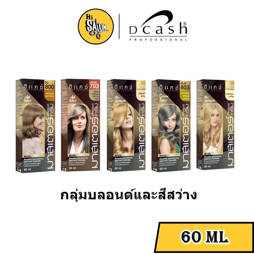 Dcash Pro Master Color Cream ดีแคช โปร มาสเตอร์ คัลเลอร์ ครีม (กลุ่มบ ...
