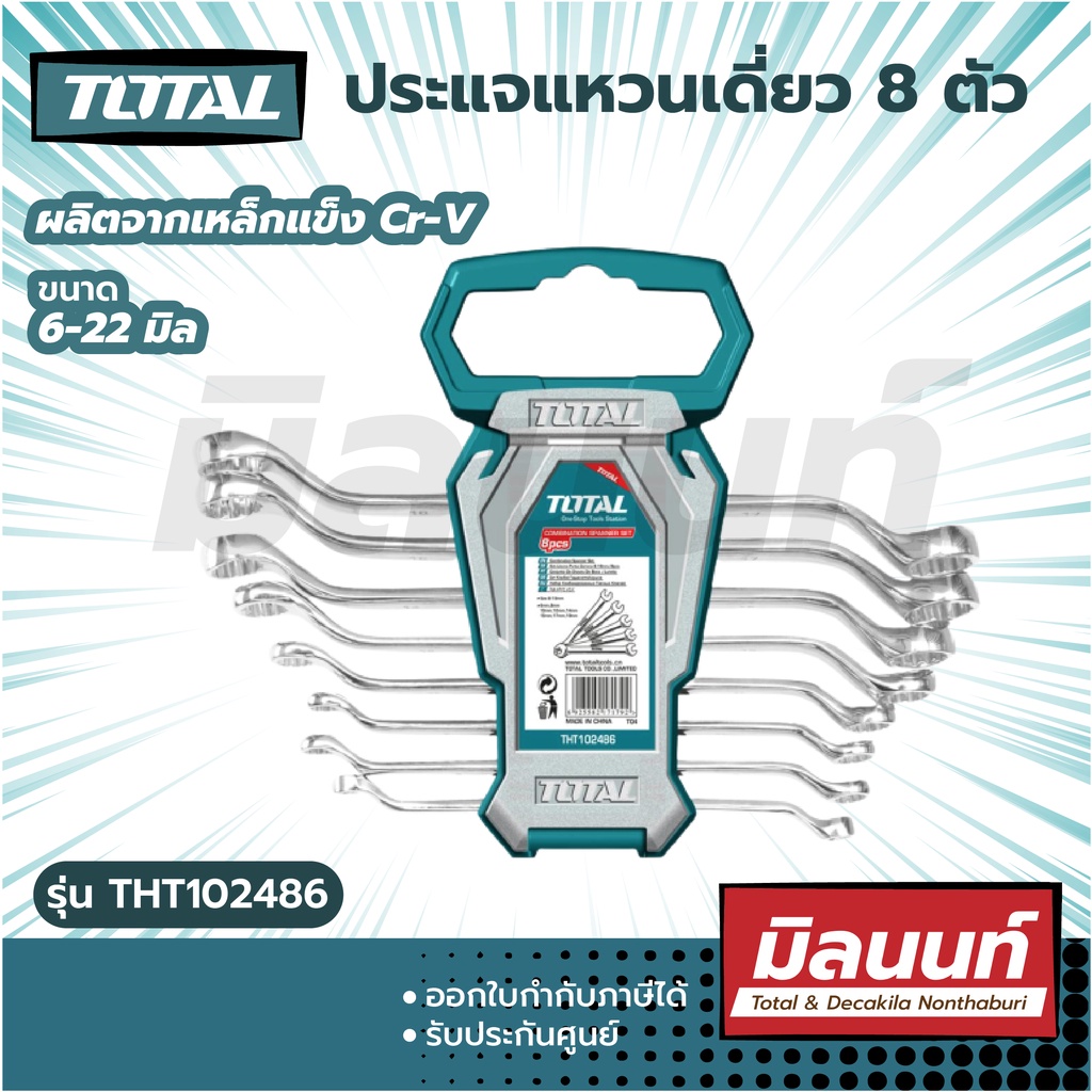 Total รุ่น THT102486 ประแจแหวนเดี่ยว 8 ตัวชุด ขนาด 6-22 มิล ( Offset Ring Spanner Set ) | Shopee ...