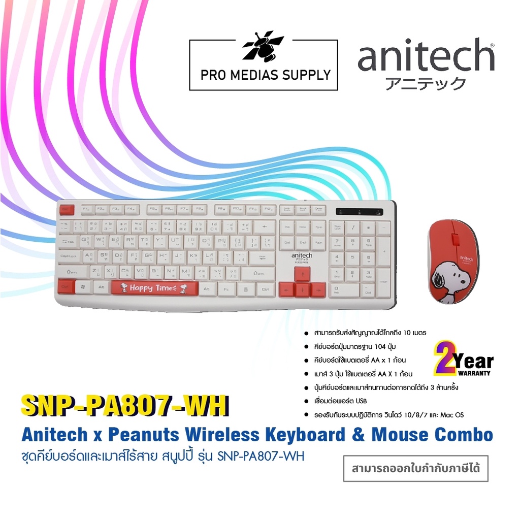 🔥 คีย์บอร์ด + เมาส์ ไร้สาย Anitech x Peanuts Wireless Keyboard & Mouse ...