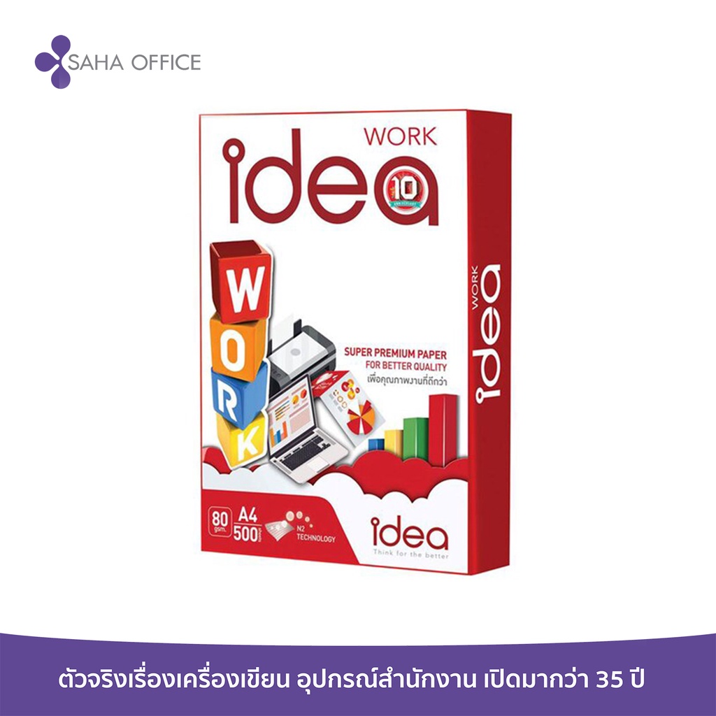 กระดาษถ่ายเอกสาร A4 80 แกรม IDEA WORK | Shopee Thailand