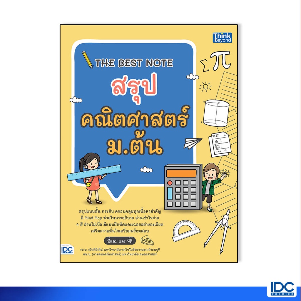 Thinkbeyond Book(ธิงค์บียอนด์ บุ๊คส์)หนังสือ THE BEST NOTE สรุปคณิตศาสตร์ ม.ต้น 06904 | Shopee ...