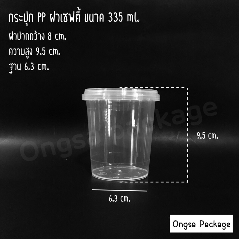 กระปุก PP กระปุกฝาเซฟตี้ ฝาล็อค[แพ๊คละ 25ใบ]ขนาด 160ml 210ml 265ml 300ml 335ml 360ml 400ml 480ml ...