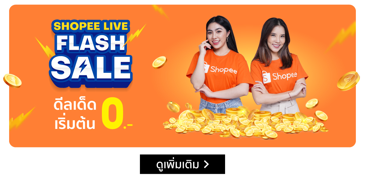 Shopee โปร 1.1 New Year Sale ของขวัญรับปีใหม่ และโค้ดส่งฟรี*