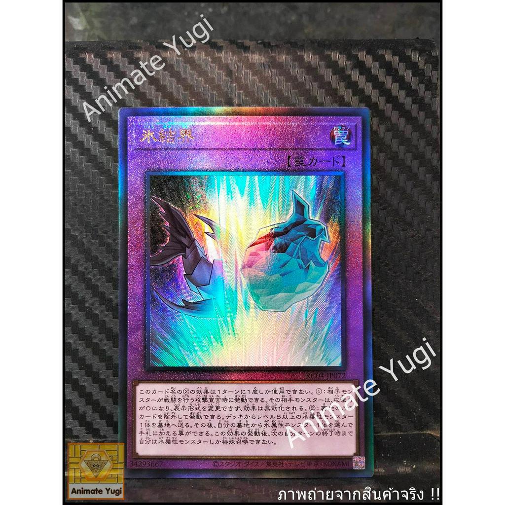 CR 012 [Yu-Gi-Oh! การ์ดยูกิแท้ yugi ] " RC04-JP072 : Ice Barrier " (CR) | Shopee Thailand