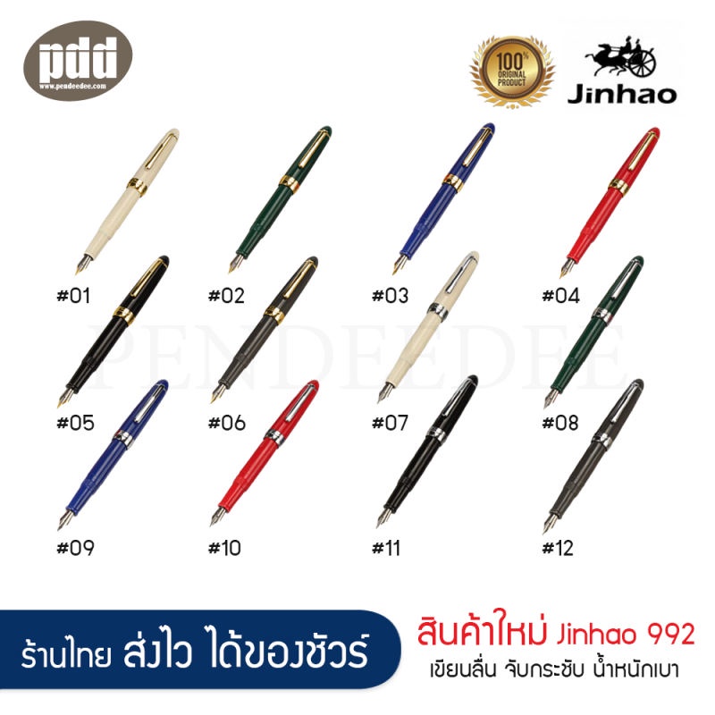 JINHAO ปากกาหมึกซึม จินห่าว 992 พร้อมที่สูบหมึกในด้าม – JNHAO 992 ...