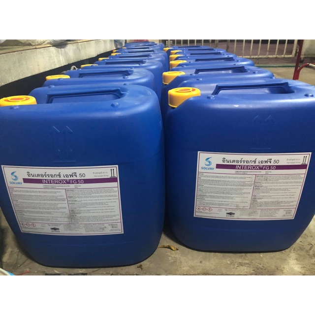น้ำยาฆ่าเชื้อ interox fg 50 (แบ่งขาย 1 ลิตร) | Shopee Thailand