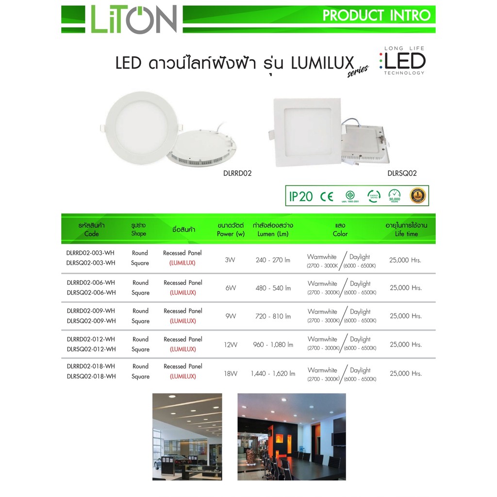Liton ดาวน์ไลท์ฝังฝ้า หน้ากลม / หน้าเหลี่ยม LED 18W ขนาด 8" แสงขาว / แสงวอร์ม | Shopee Thailand
