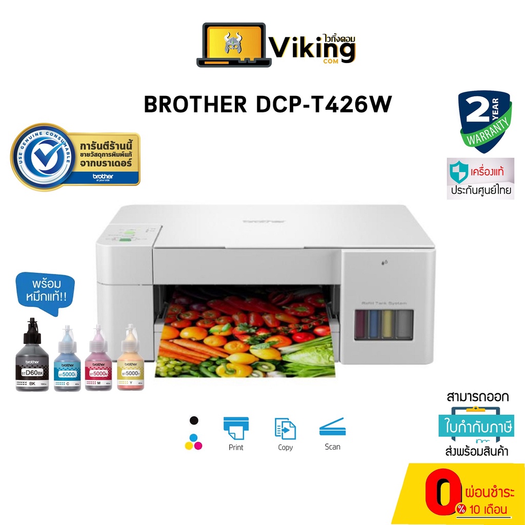 PRINTER BROTHER เครื่องพิมพ์ DCP-T426W 3-in-1 Inkjet (สีขาว) เครื่องแท้ ...