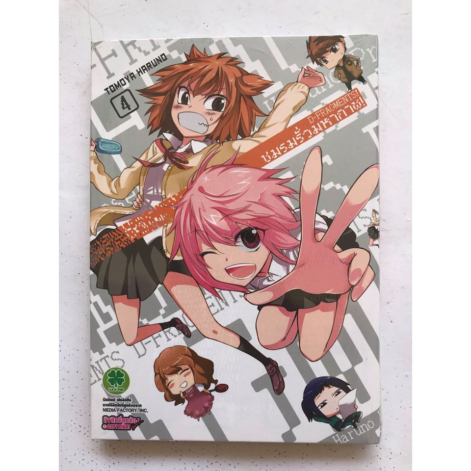 D-Fragments! ชมรมรั่วมหากาฬ เล่มที่ 1,2,4,5,6,7,8,9 | Shopee Thailand