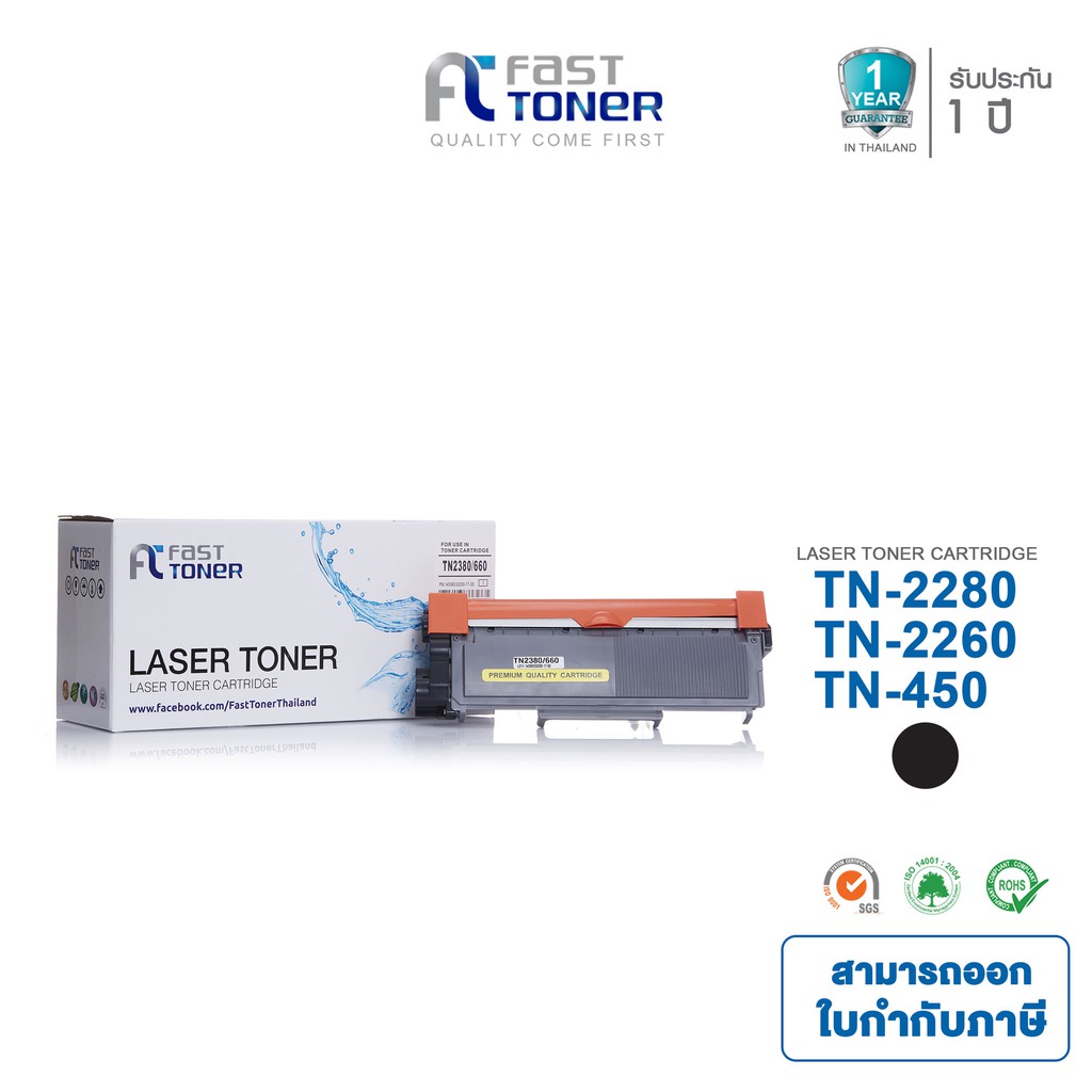 Fast Toner ใช้สำหรับรุ่น Brother TN-2260/TN-2280 Black For HL-2240D/ HL-2250DN/ HL-2270DW/ DCP ...