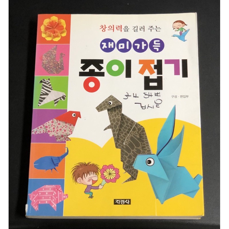 พับกระดาษ เกาหลี ภาษาเกาหลี korean book fold paper มือสอง 도서 이야기 책 ...
