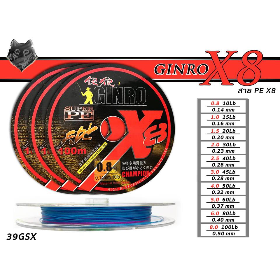สาย PE GINRO X8 สีรุ้ง | Shopee Thailand