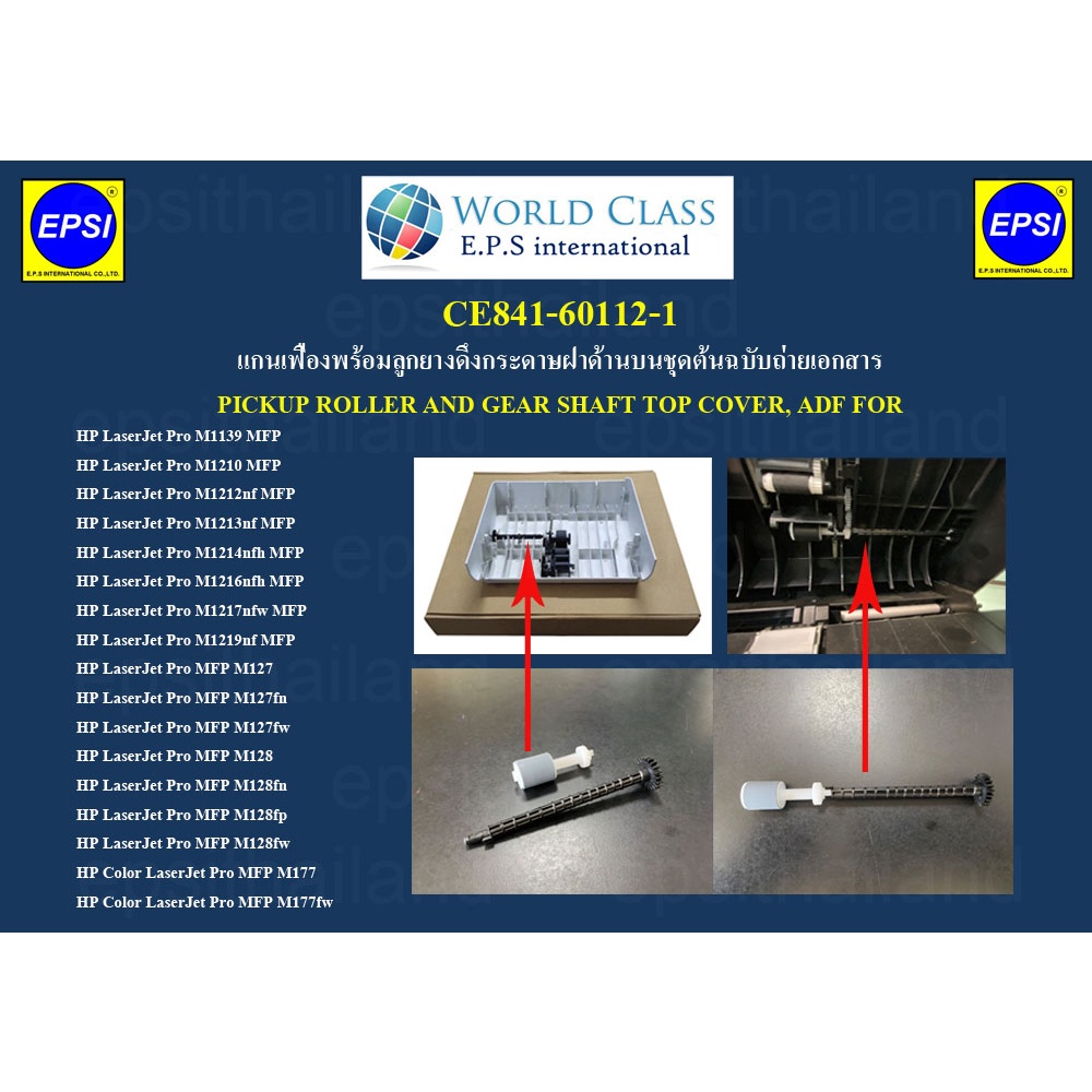 CE841-60112-1 แกนเฟืองพร้อมลูกยางดึงกระดาษฝาด้านบนชุดต้น HP M1139/M1210/M1212/M1216/M1214/M1216 ...