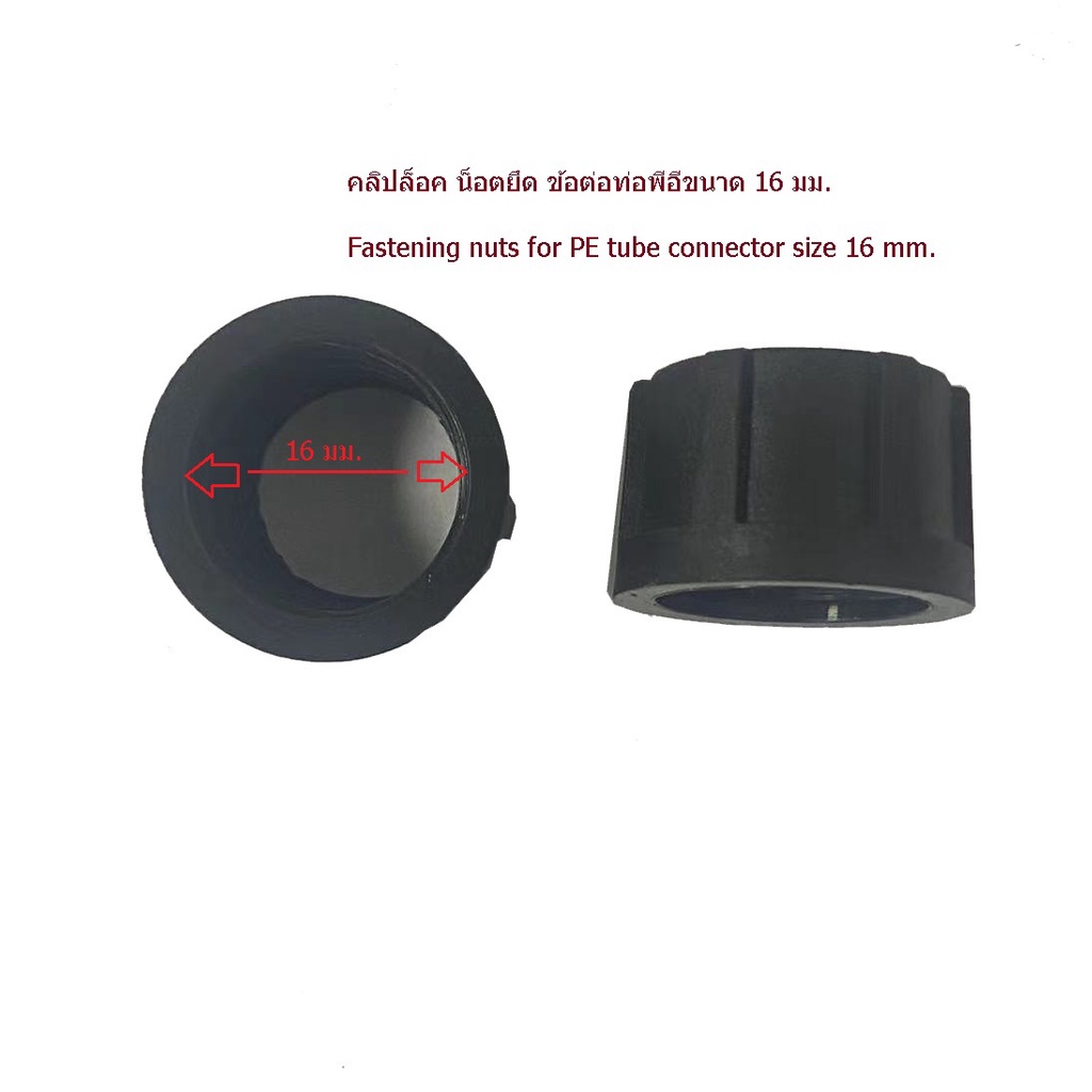 ข้อต่อท่อ Pe ขนาด 16 มม และขนาด 20 มม Pe Pipe Connector ใช้กับสายยาง