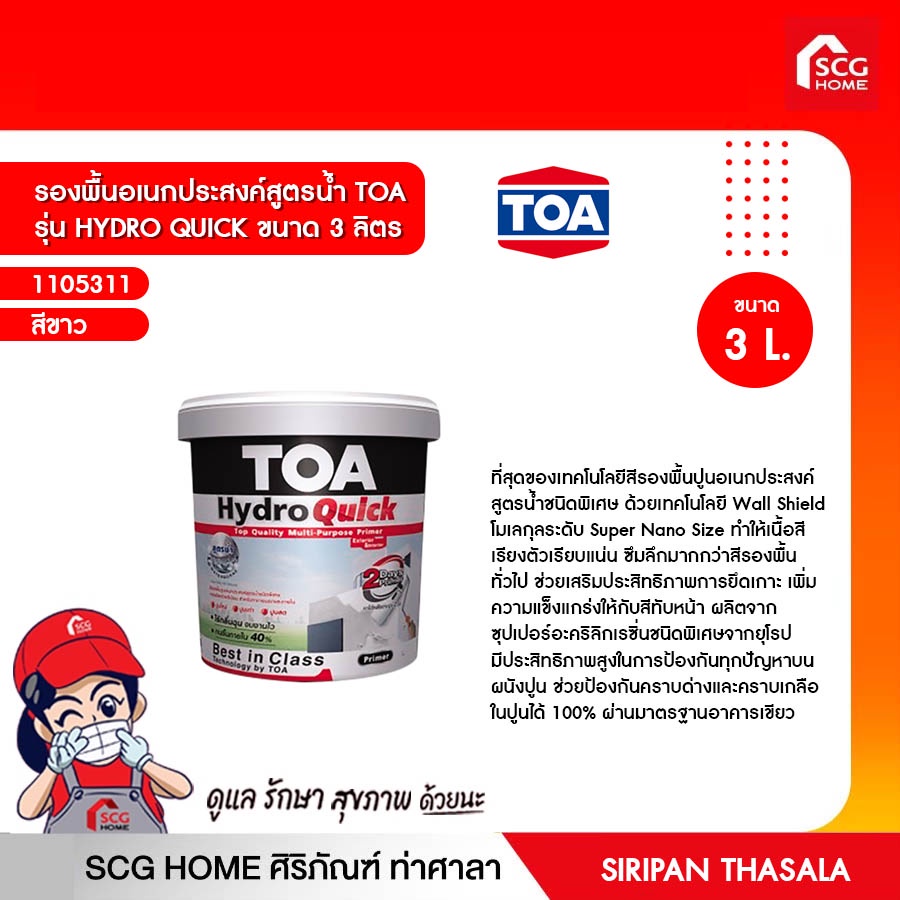 รองพื้นอเนกประสงค์สูตรน้ำ TOA รุ่น HYDRO QUICK ขนาด 3 ลิตร | Shopee ...