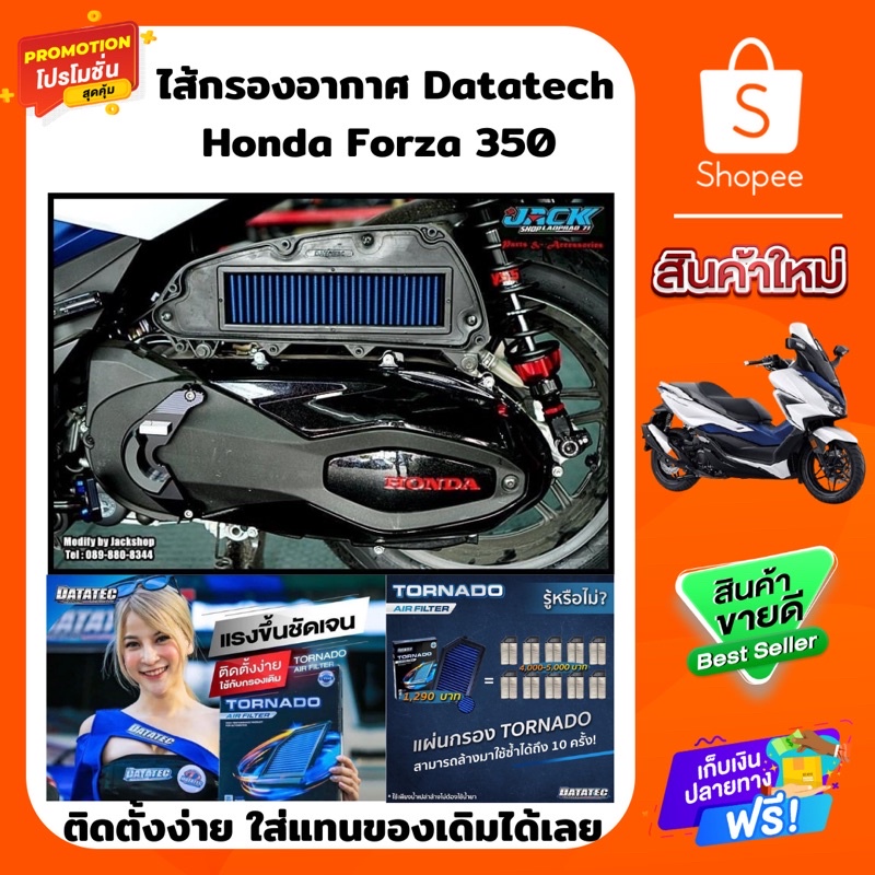 ไส้กรองอากาศ Datatech TONADO AIR FILTER Forza350 | Shopee Thailand