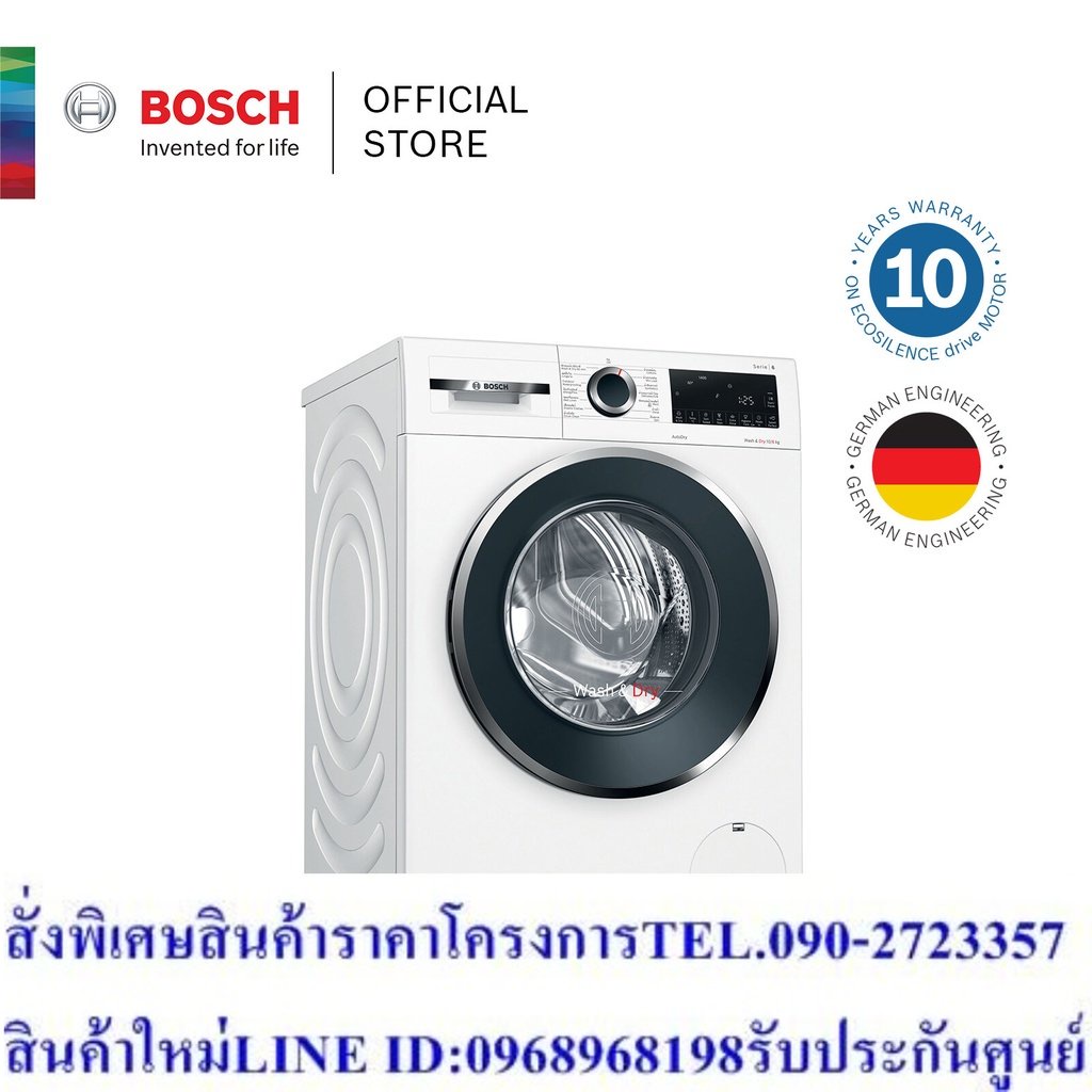 Bosch เครื่องซักอบผ้าฝาหน้า ขนาด 10/6 กก. รอบปั่น 1400 รอบต่อนาที รุ่น ...