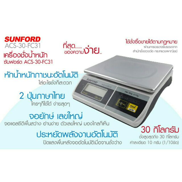เครื่องชั่งดิจิตอล SUNFORD ACS-FC31 30 กก.เครื่องชั่งคู่ร้านแฟรนไชส์ไปรษณีย์ ขนส่ง จอ Backlight ...