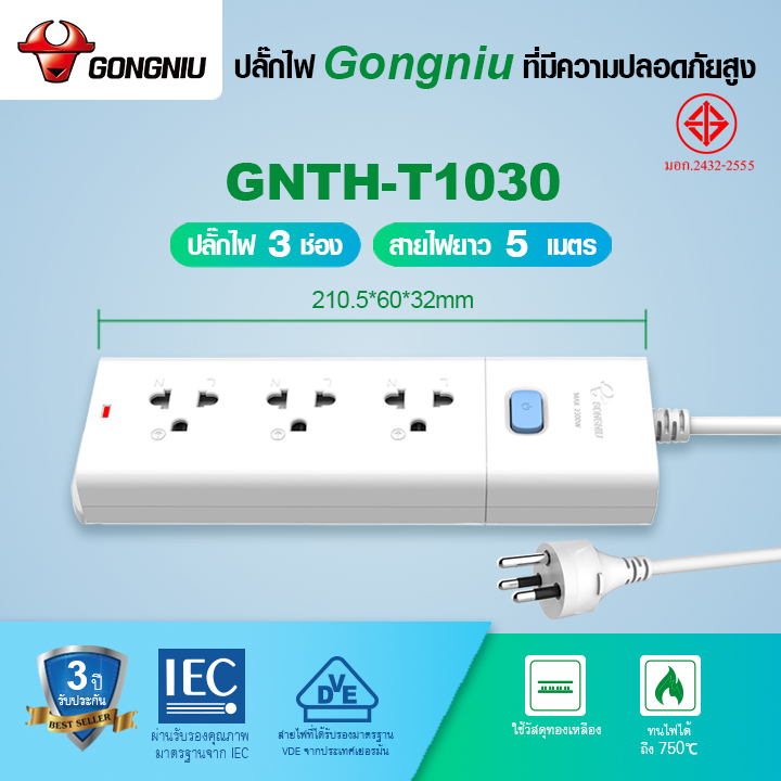 GONGNIU ปลั๊กไฟ รางปลั๊กไฟ ปลั๊ก อุปกรณ์ป้องกันไฟกระชาก 1 สวิตซ์ 3 ช่อง สายเคเบิล 5 เมตร 250V ...