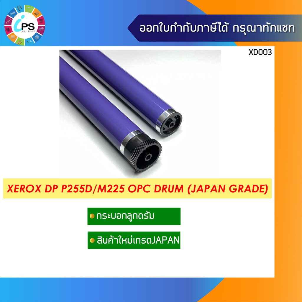 กระบอกลูกดรัม Xerox DocuPrint P105b/P205b/P255dw/M255z CP105b/205 ...