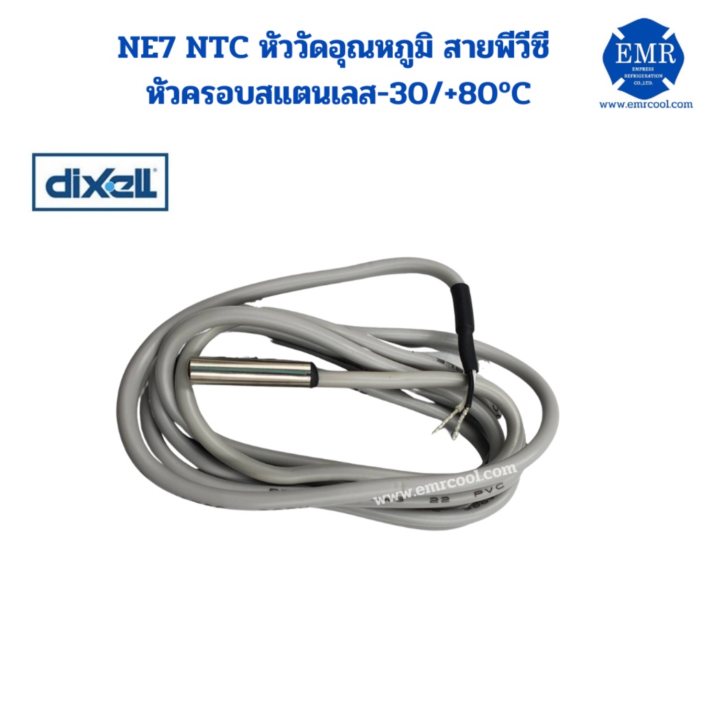 DIXELL(ดิคเซลล์) หัววัดอุณหภูมิ NTC NE7 | Shopee Thailand