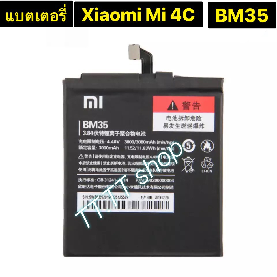 แบตเตอรี่ แท้ Xiaomi mi 4C BM35 3080mAh รับประกัน 3 เดือนเต็ม | Shopee Thailand