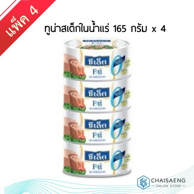 (แพ็ค 4)Sealect Fitt Tuna Steak in Spring Water ซีเล็ค ฟิตต์ ทูน่าสเต็ก ...