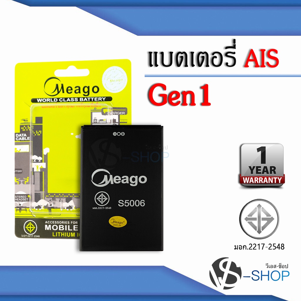 แบตมือถือ Ais Lava Gen1 / S5006 / RUIO S5006 แบตเอไอเอส สินค้ามีรับ ...