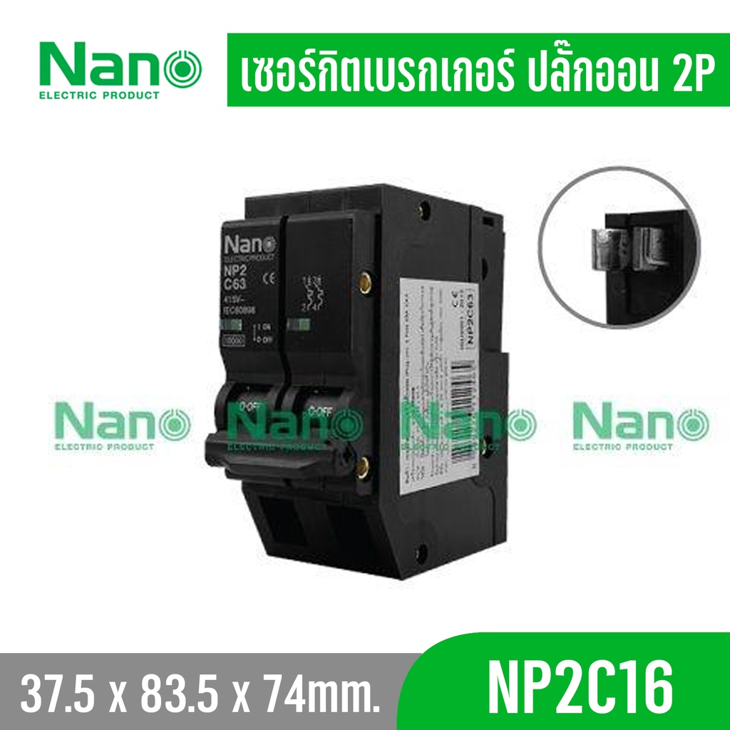 เซอร์กิตเบรกเกอร์ ปลั๊กออน NANO (Plug-on) 2Pole รุ่น NP2 | Shopee Thailand