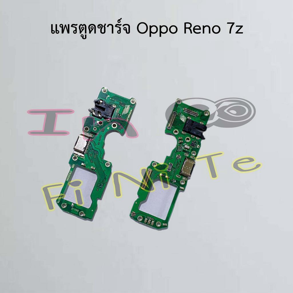 แพรตูดชาร์จ [Connector Charging] Oppo Reno 7 5G,Reno 7z,Reno 7 Pro 5G ...