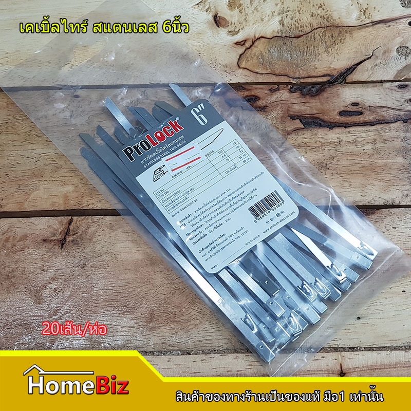 Prolock เคเบิ้ลไทด์สแตนเลส 4/6/8/10 นิ้ว , สายรัดสแตนเลส, Stainless Cable Tie, เข็มขัดสแตนเลส ...