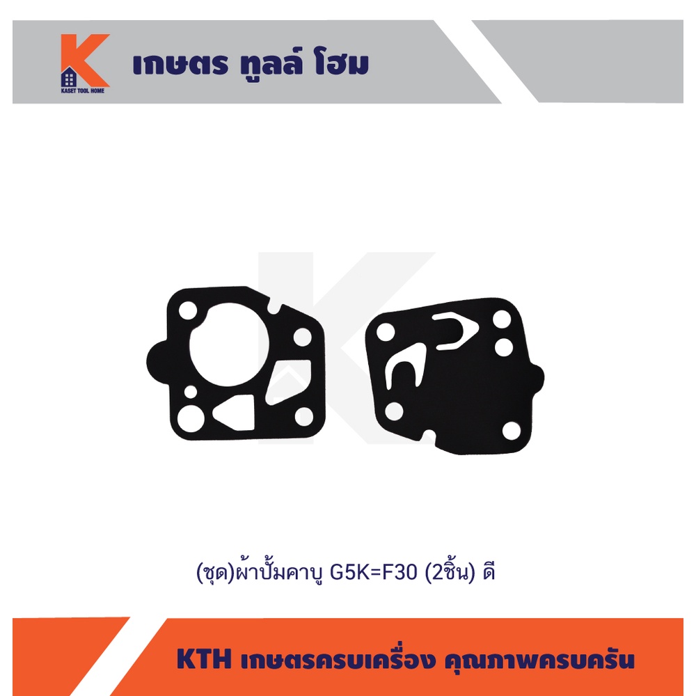 (ชุด)ผ้าปั๊มคาบู G5K=F30 (2 ชิ้น) ดี อย่างดี | Shopee Thailand