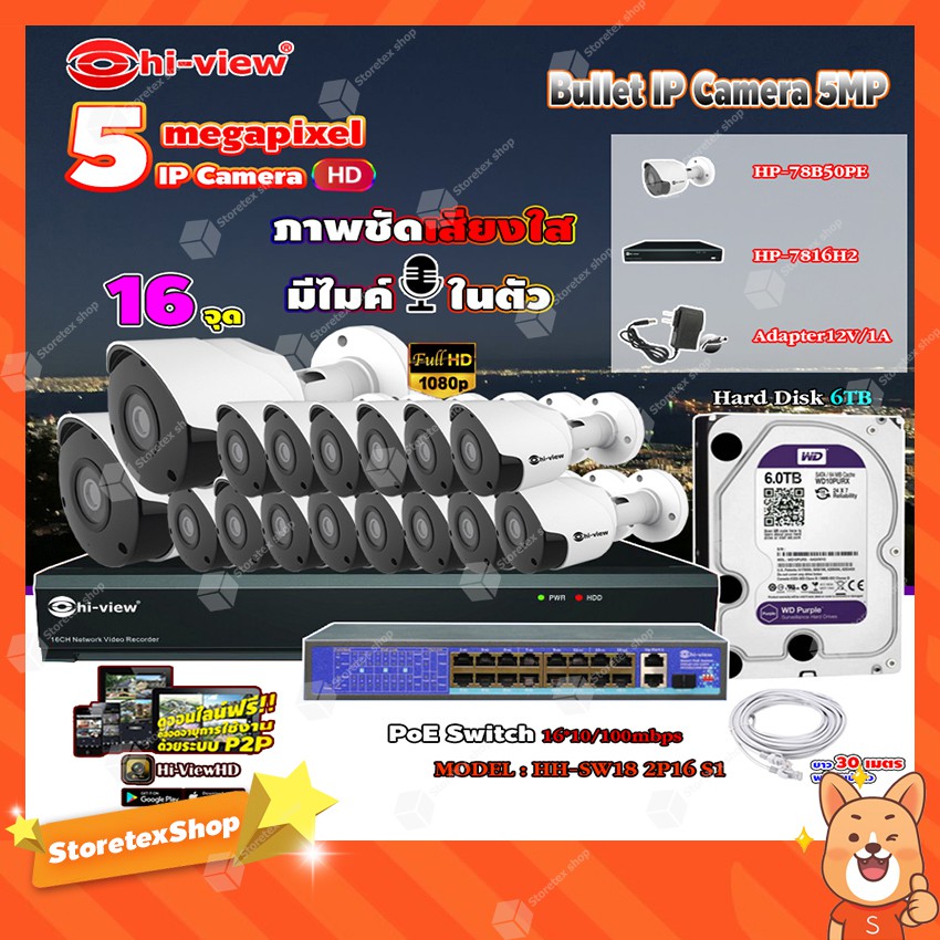 Hi-view Bullet IPCamera 5MPรุ่น HP-78B50PE 16ตัว+NVR 16Chรุ่น HP-7816H2 ...