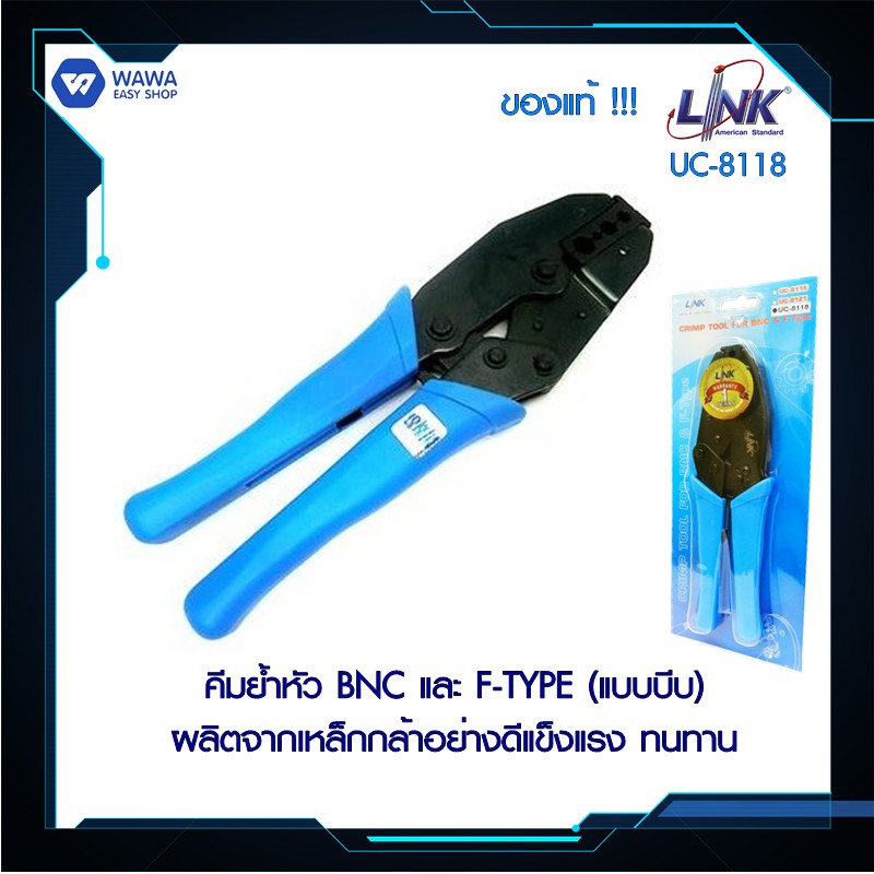 คีมย้ำหัว BNC และ F-TYPE แบบบีบ Link UC-8118 | Shopee Thailand