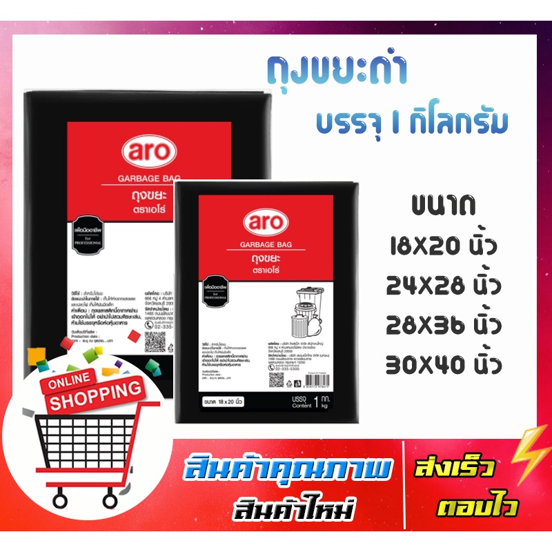 " ARO เอโร่ ถุงขยะดำ บรรจุ 1 กิโลกรัม มีหลายขนาดให้เลือก " | Shopee ...