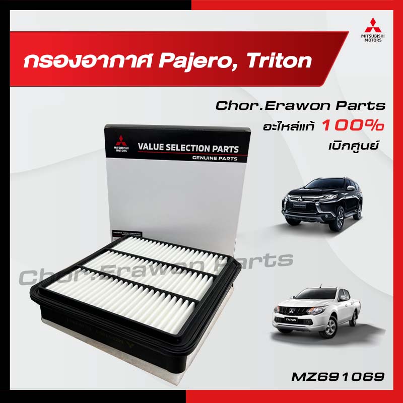 กรองอากาศ PAJERO SPORT TRITON Mitsubishi มิตซู แท้ เบิกศูนย์ รหัส ...