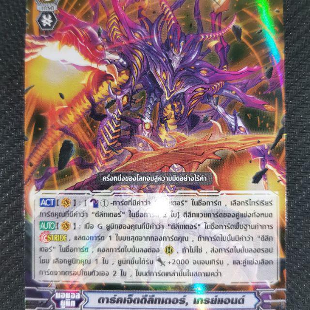 การ์ดแวนการ์ดฟอยล์โปรโมฯชุด VGT-G-TD15 และ VGT-G-CB06 | Shopee Thailand