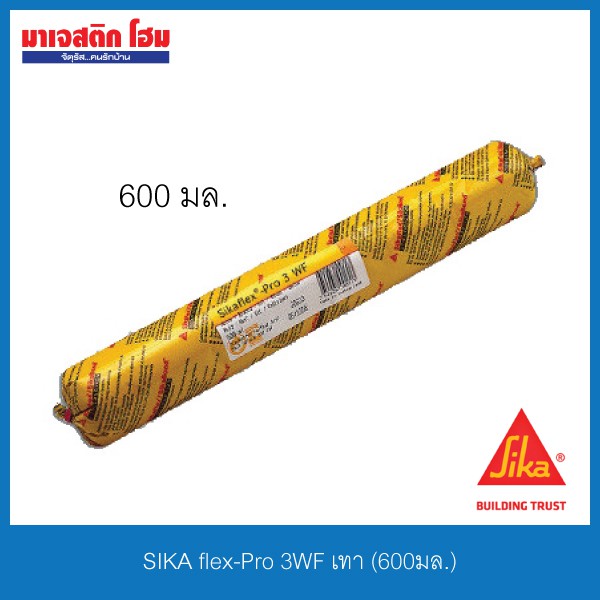 SIKA flex-Pro 3WF พียู ยาแนวรอยต่อคุณภาพสูง ยืดหยุ่น ทนต่อแรงกลและสาร ...