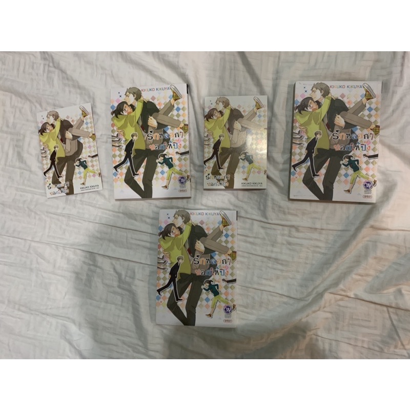 คัทลิขสิทธิ์ รักหลอกๆบอกให้ปิ๊ง สภาพ90% การ์ตูนวาย มือสอง มังงะวาย Yaoi bly | Shopee Thailand