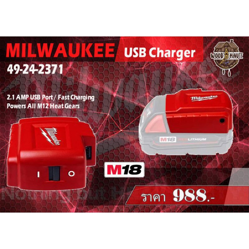 หัวแปลงแบตเตอรี่MILWAUKEE M18 USB CHARGER รหัส49-24-2371 | Shopee Thailand