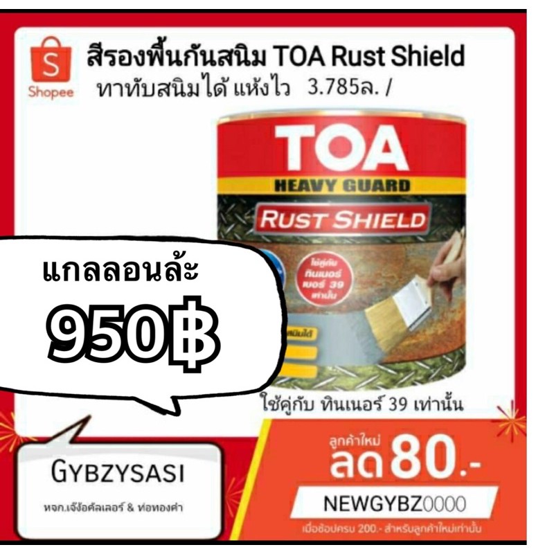 TOA Rust Shield รัชชิล สีรองพื้นกันสนิม แห้งเร็ว ระบบอีพ็อกซี่ 1 ส่วน ...