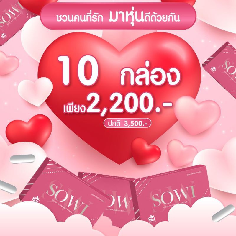 10 กล่อง !! ยาลดน้ำหนักsowiโซวี่ | Shopee Thailand