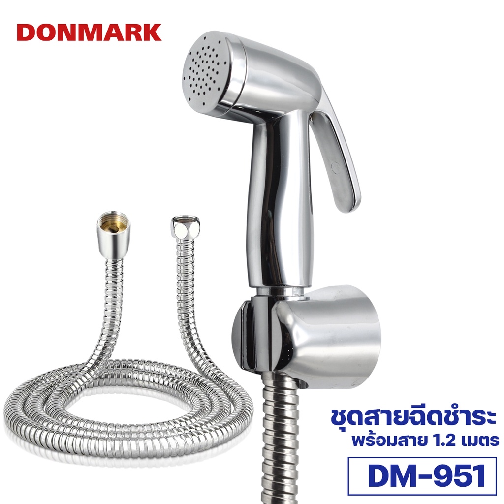 DONMARK I ชุดสายชำระชุบโครเมี่ยมพร้อมสาย รุ่น DM-951 | Shopee Thailand