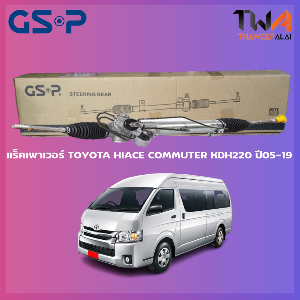 GSP แร็คเพาเวอร์ Toyota HIACE COMMUTER หลังคาสูง KDH220 ปี 2005-2019 ...