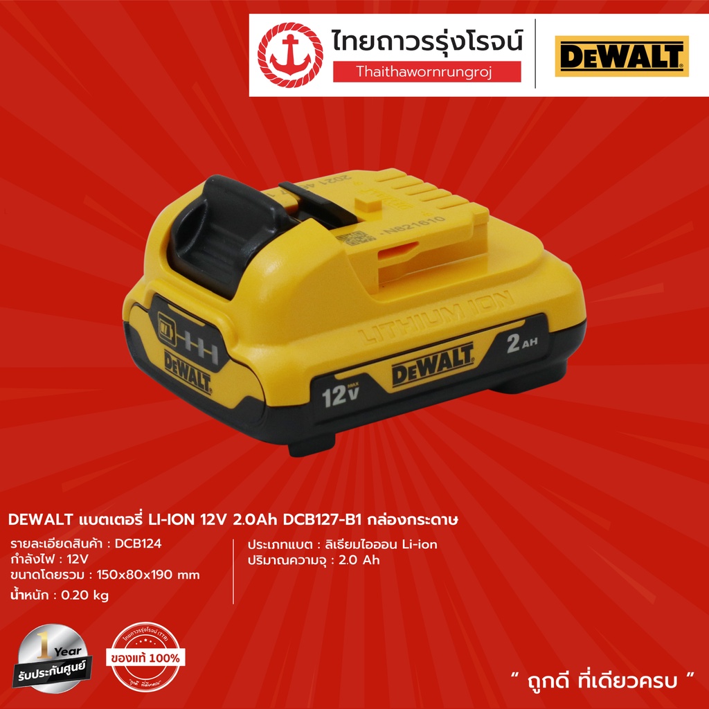 DEWALT แบตเตอรี่ LI-ION 12v กล่องกระดาษ DCB127 (2ah.) | DCB124 (3ah ...
